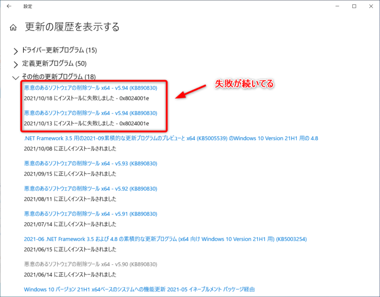 悪意のあるソフトウェアの削除ツール(KB890830)のWindows Updateでエラー 0x8024001eの対応 | ふぅたこブログ