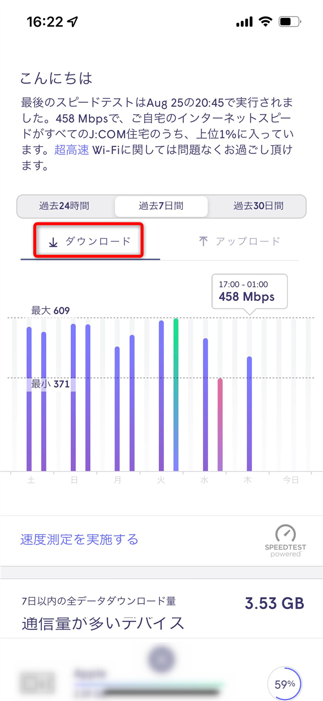 【UR物件】J:COMとKDDIの2択。J:COMで選んだプランとスピード紹介 | ふぅたこブログ